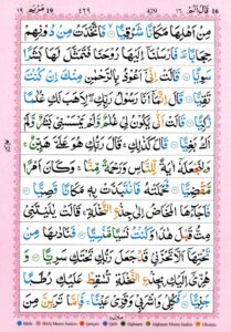 Surah Maryam Read and Listen سورة مريم | Pak Web