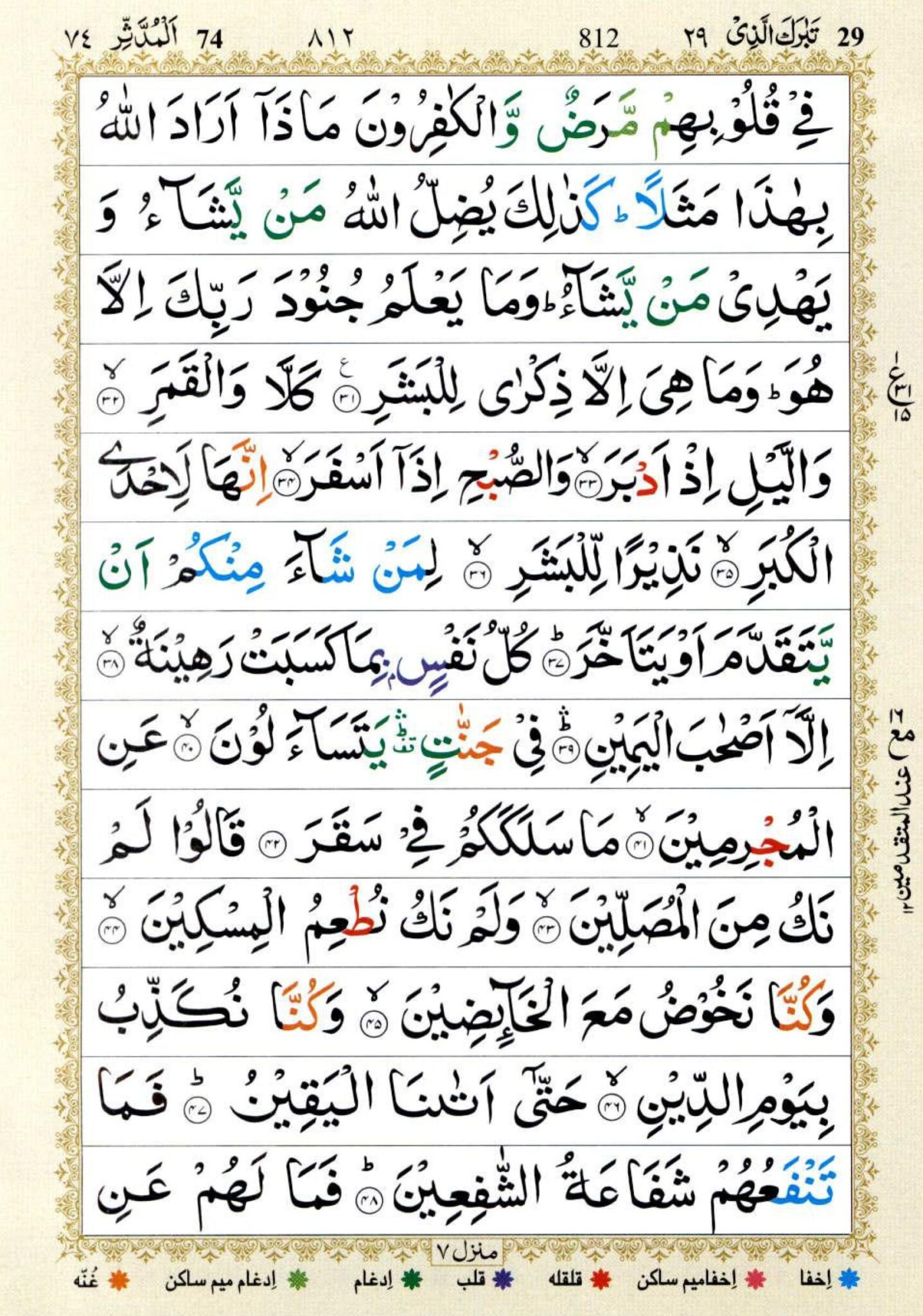 Surah Al Mudassir Read and Listen سورة المدثر | Pak Web