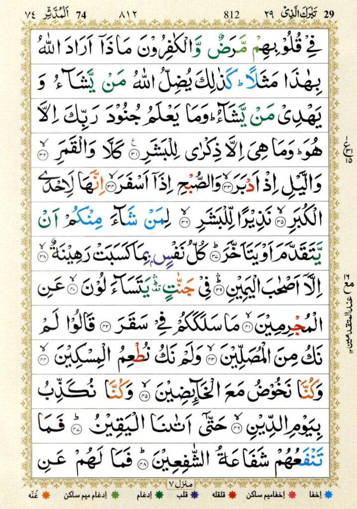 Surah Al Mudassir Read and Listen سورة المدثر | Pak Web