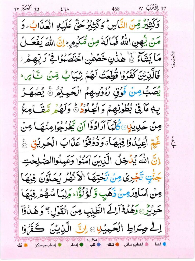 Surah Al-Hajj - Pak Web