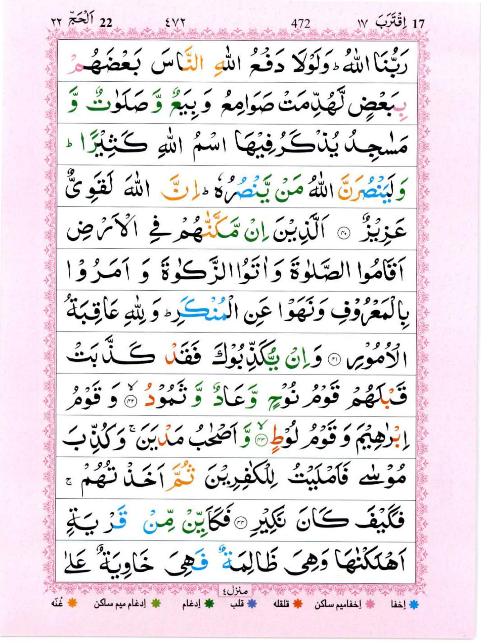 Surah Al-Hajj - Pak Web