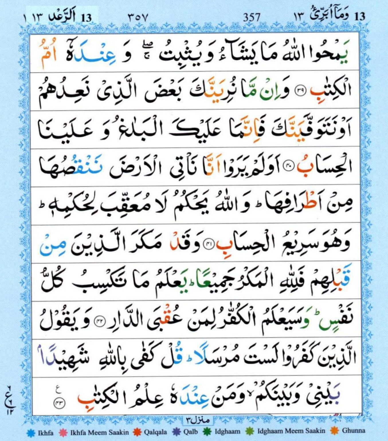 Surah Ar-Rad Read and listen سورة الرعد | Pak Web