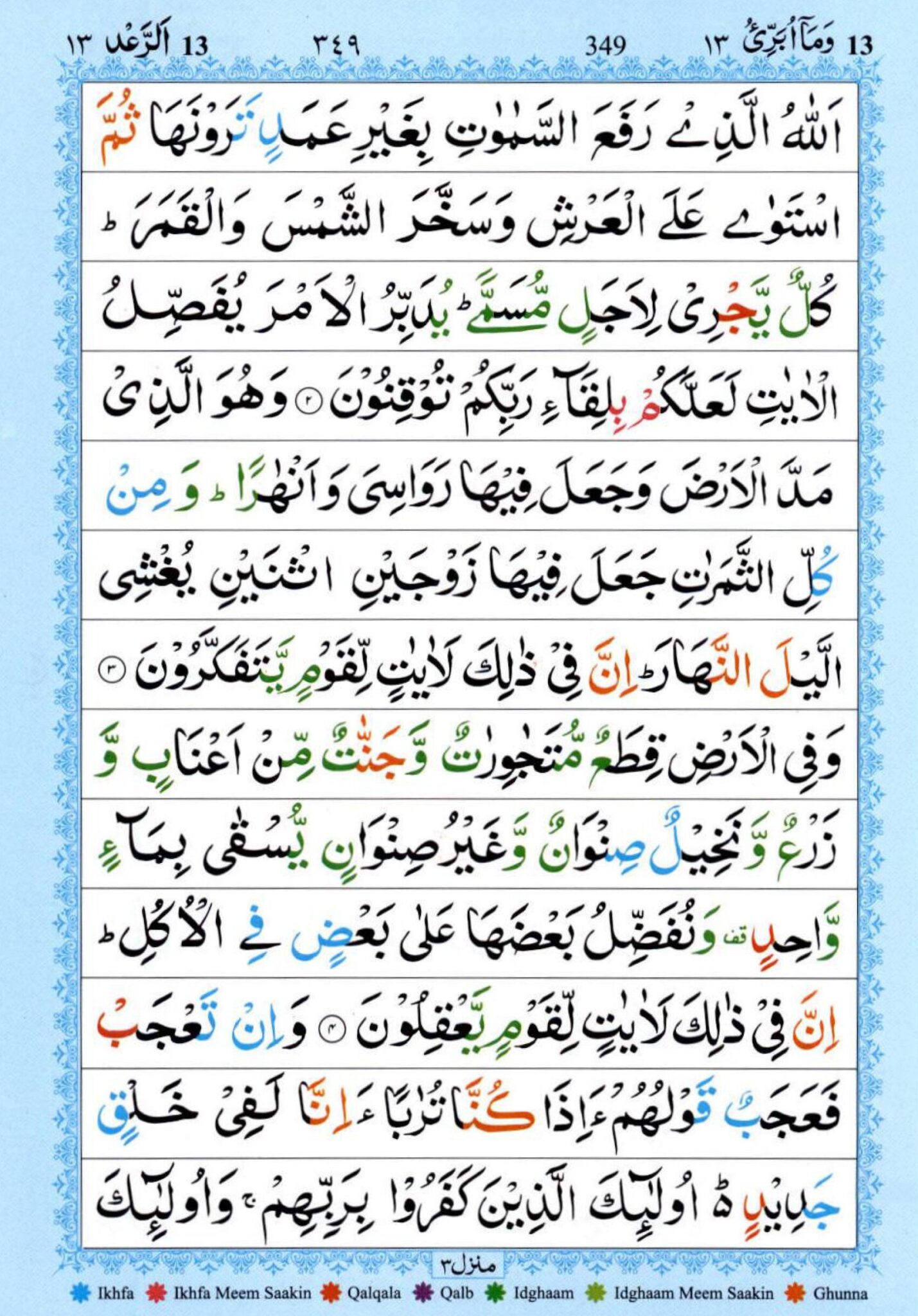 Surah Ar-Rad Read and listen سورة الرعد | Pak Web