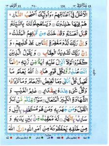 Surah Ar Rad - Pak Web