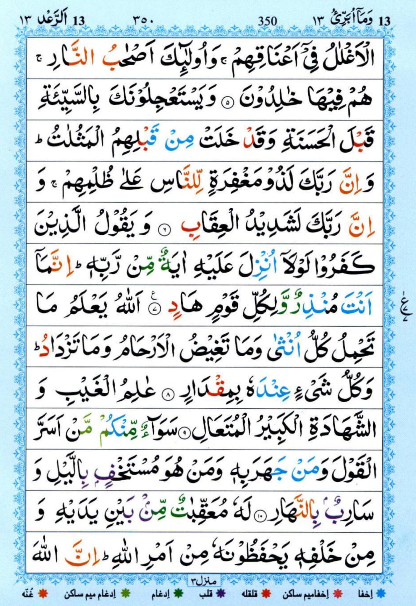 Surah Ar-Rad Read and listen سورة الرعد | Pak Web