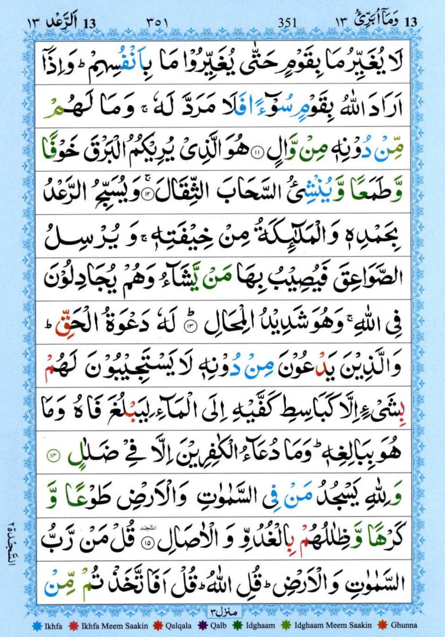 Surah Ar-Rad Read and listen سورة الرعد | Pak Web