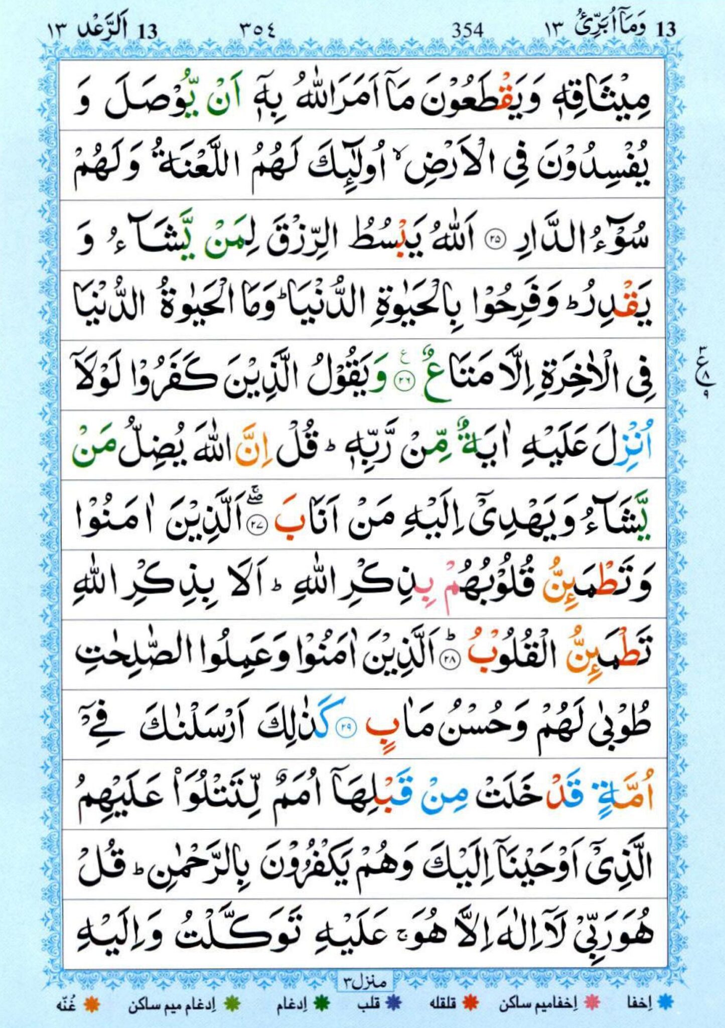 Surah Ar-Rad Read and listen سورة الرعد | Pak Web