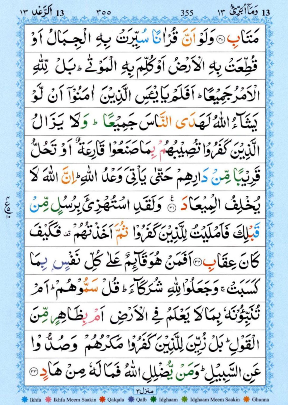 Surah Ar-Rad Read and listen سورة الرعد | Pak Web