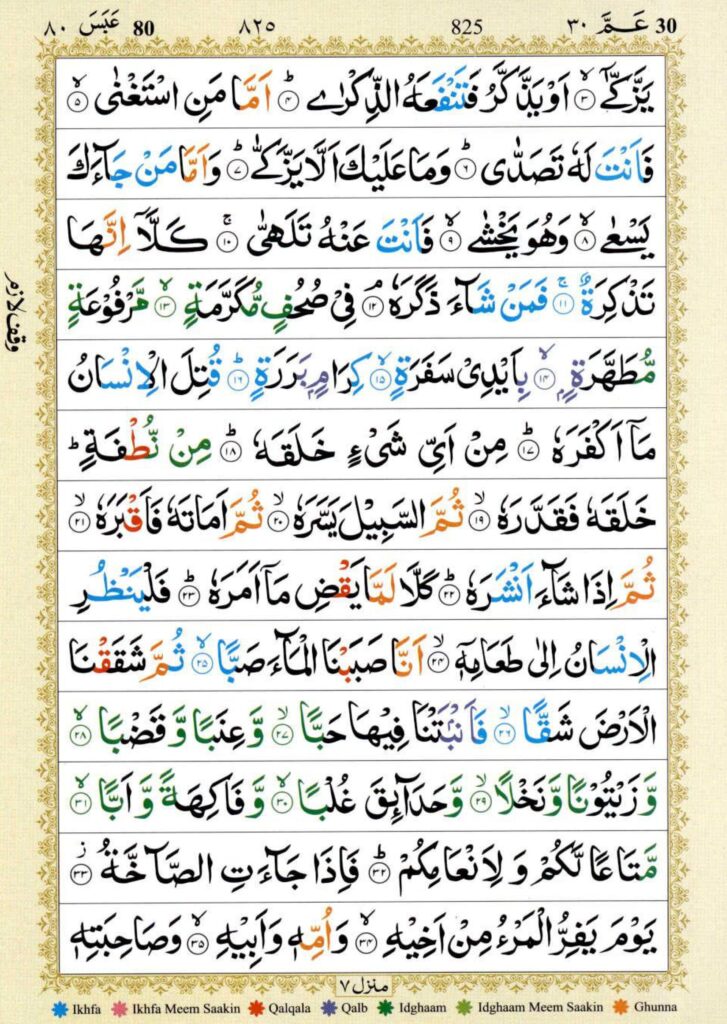 Surah Abasa | Pak Web