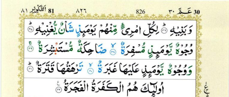 Surah Abasa - Pak Web