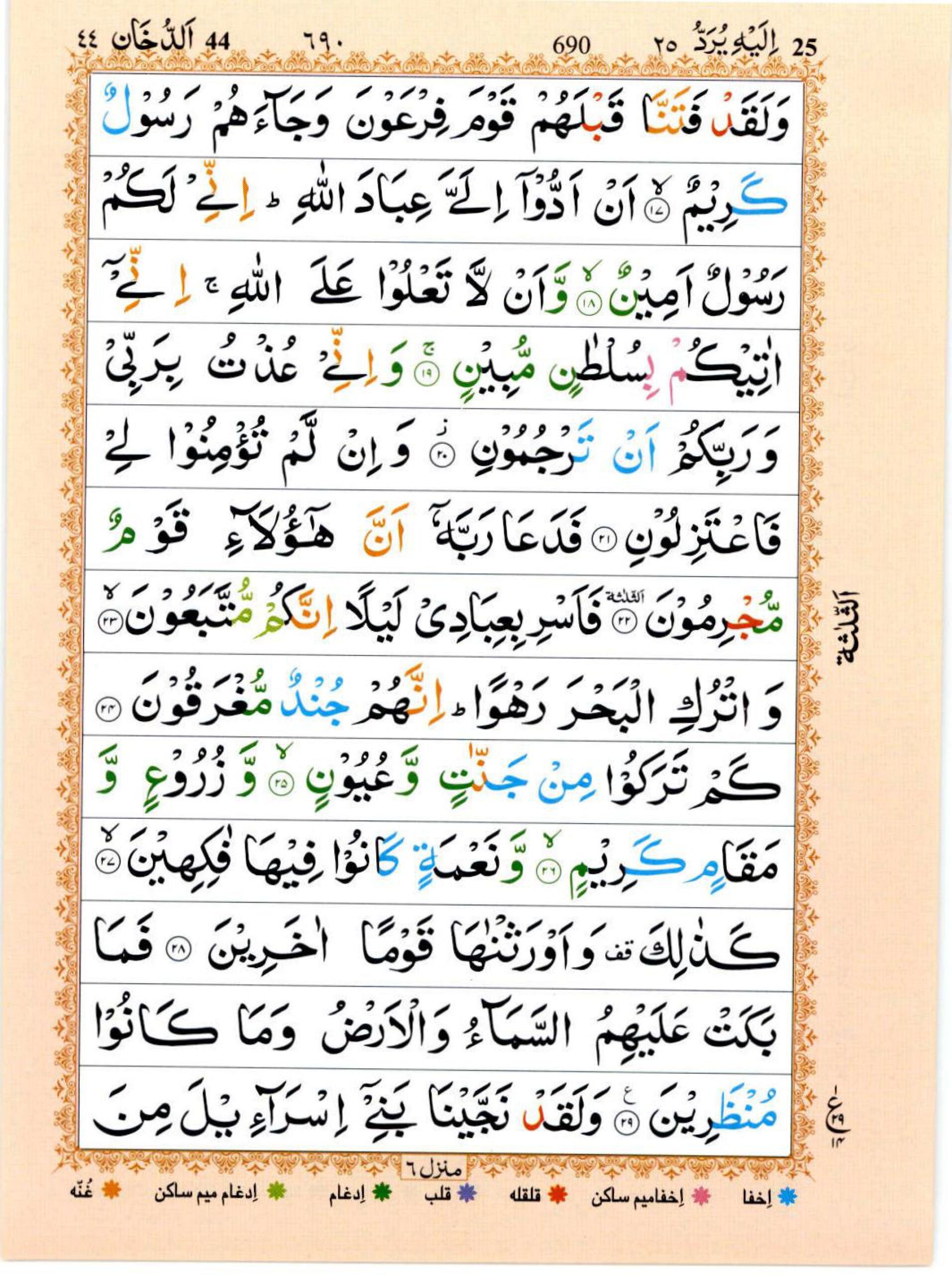 Surah Ad-Dukhan - Pak Web