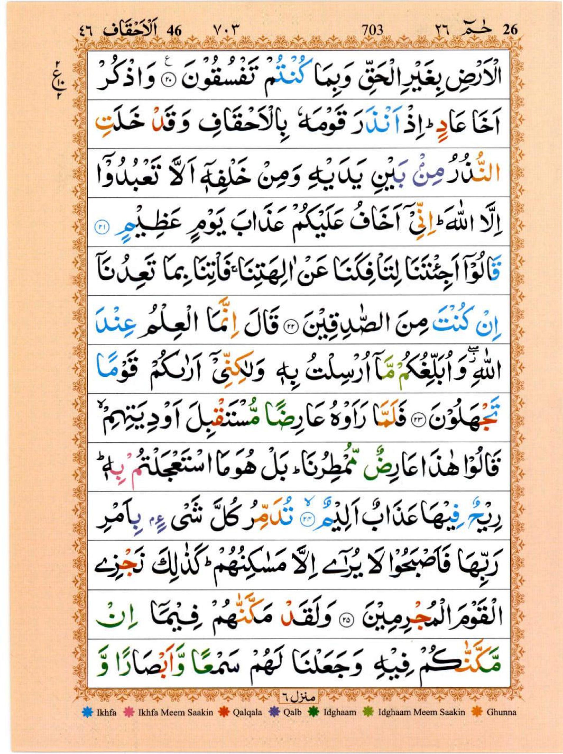 Surah Al-Ahqaf - Pak Web
