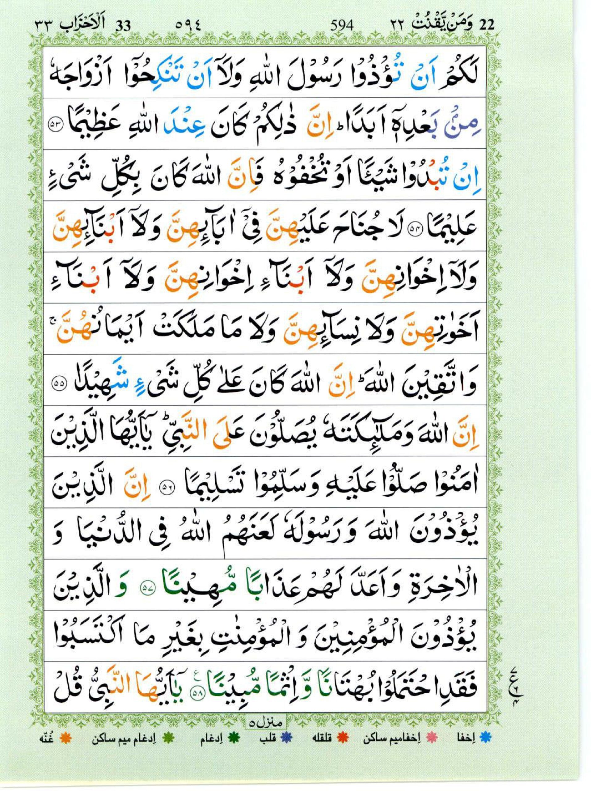Surah Al Ahzab - Pak Web