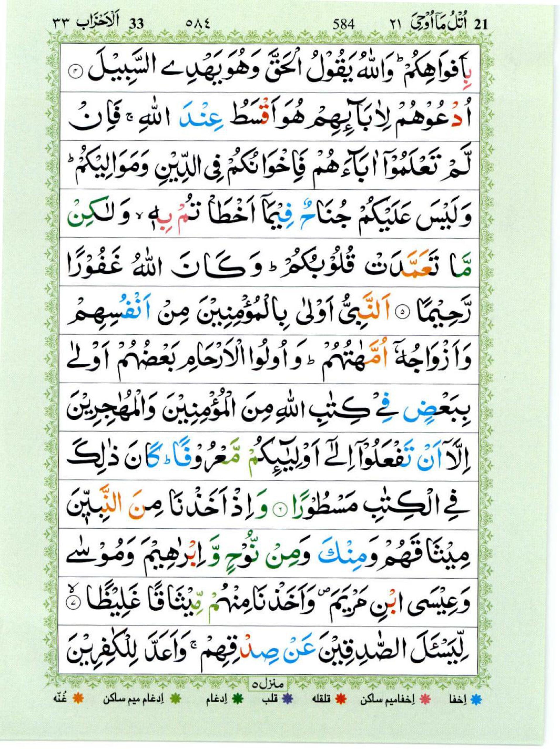 Surah Al Ahzab - Pak Web