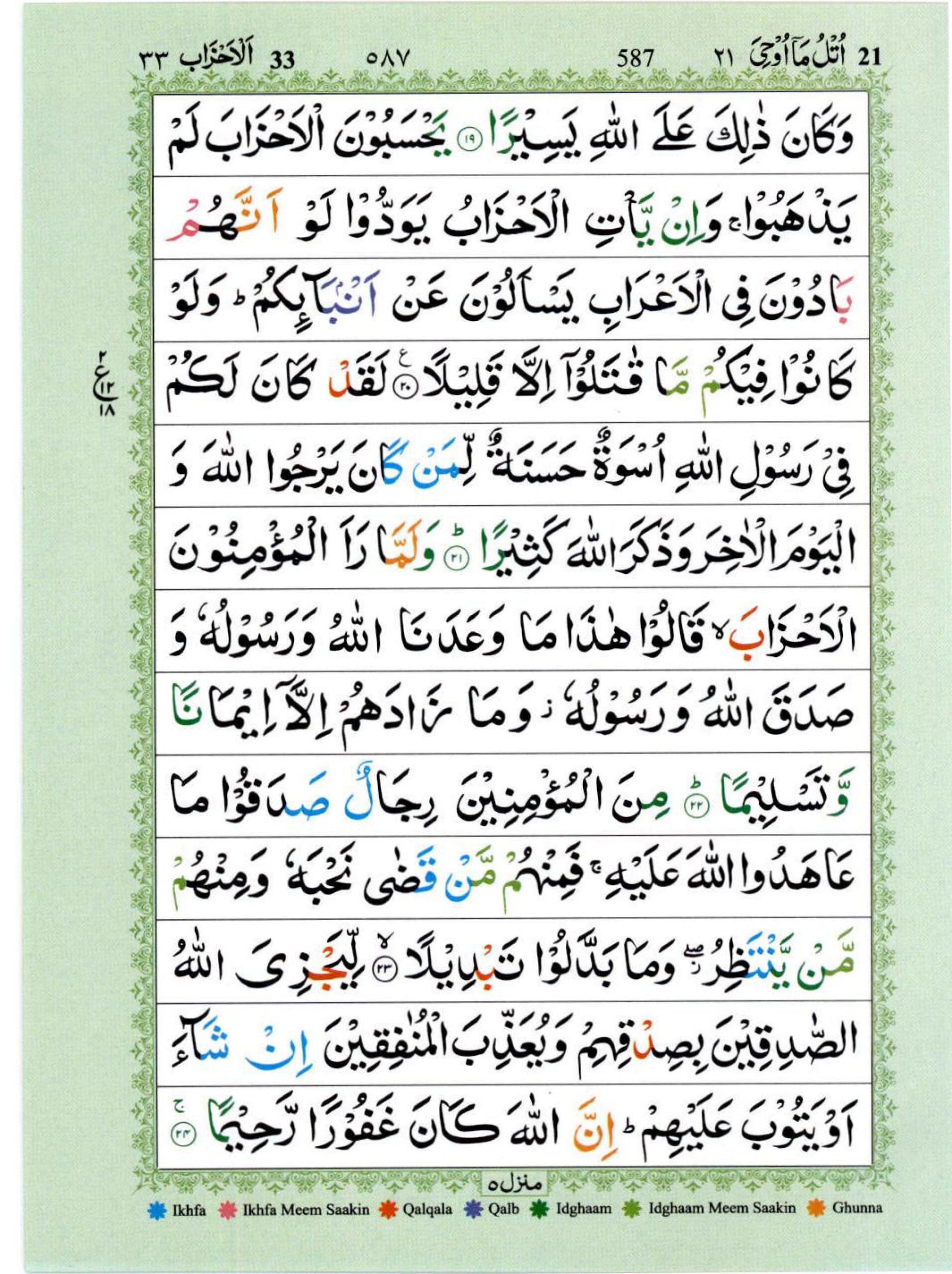 Surah Al Ahzab - Pak Web