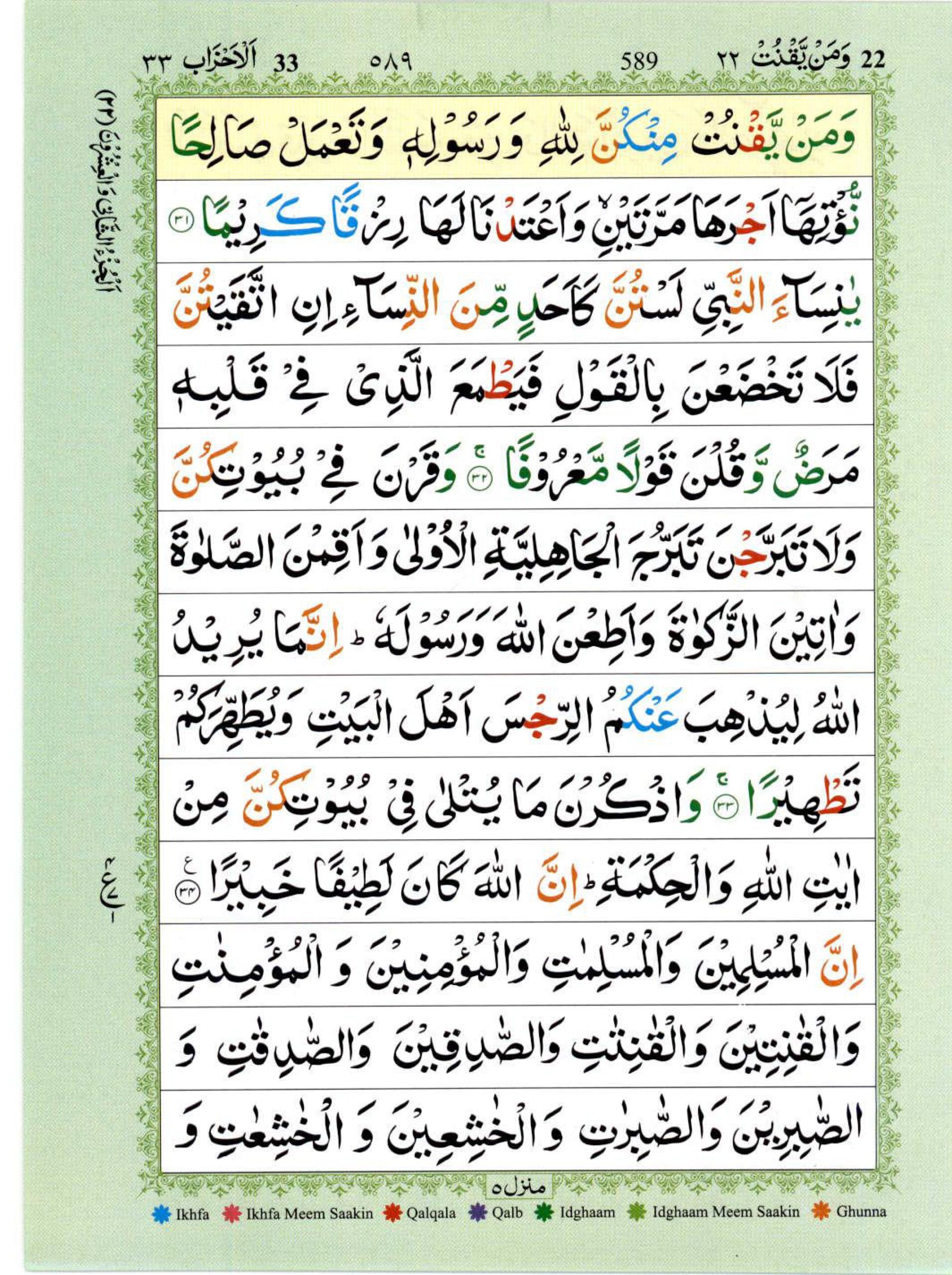 Surah Al Ahzab - Pak Web