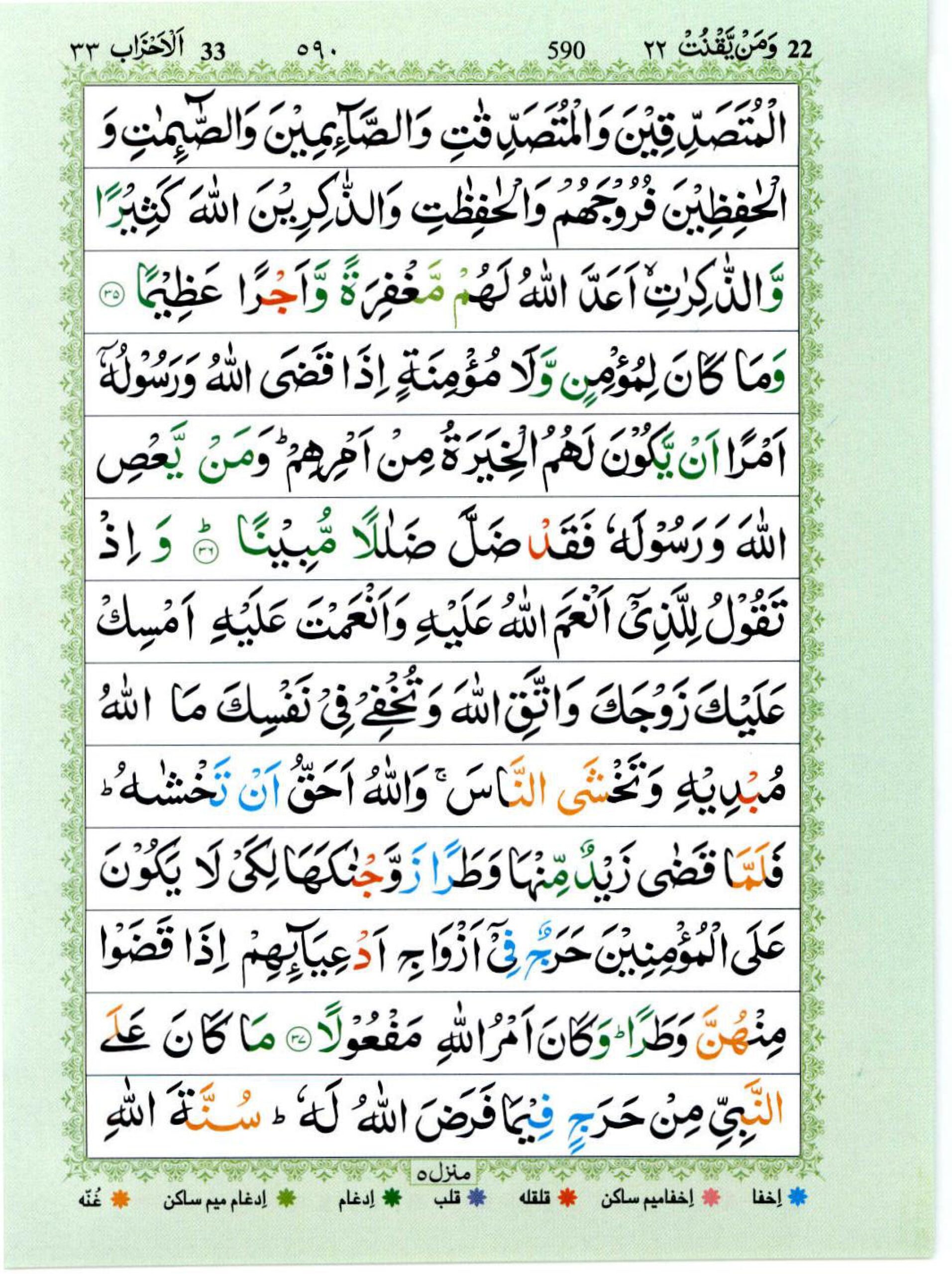 Surah Al Ahzab - Pak Web