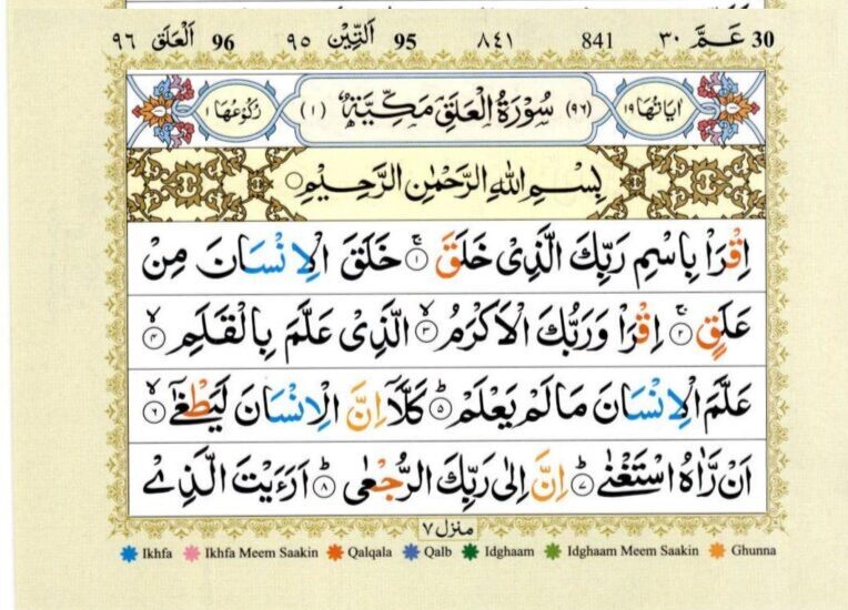 Surah Al Alaq - Pak Web