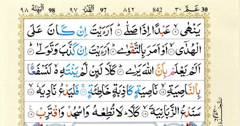 Surah Al Alaq - Pak Web