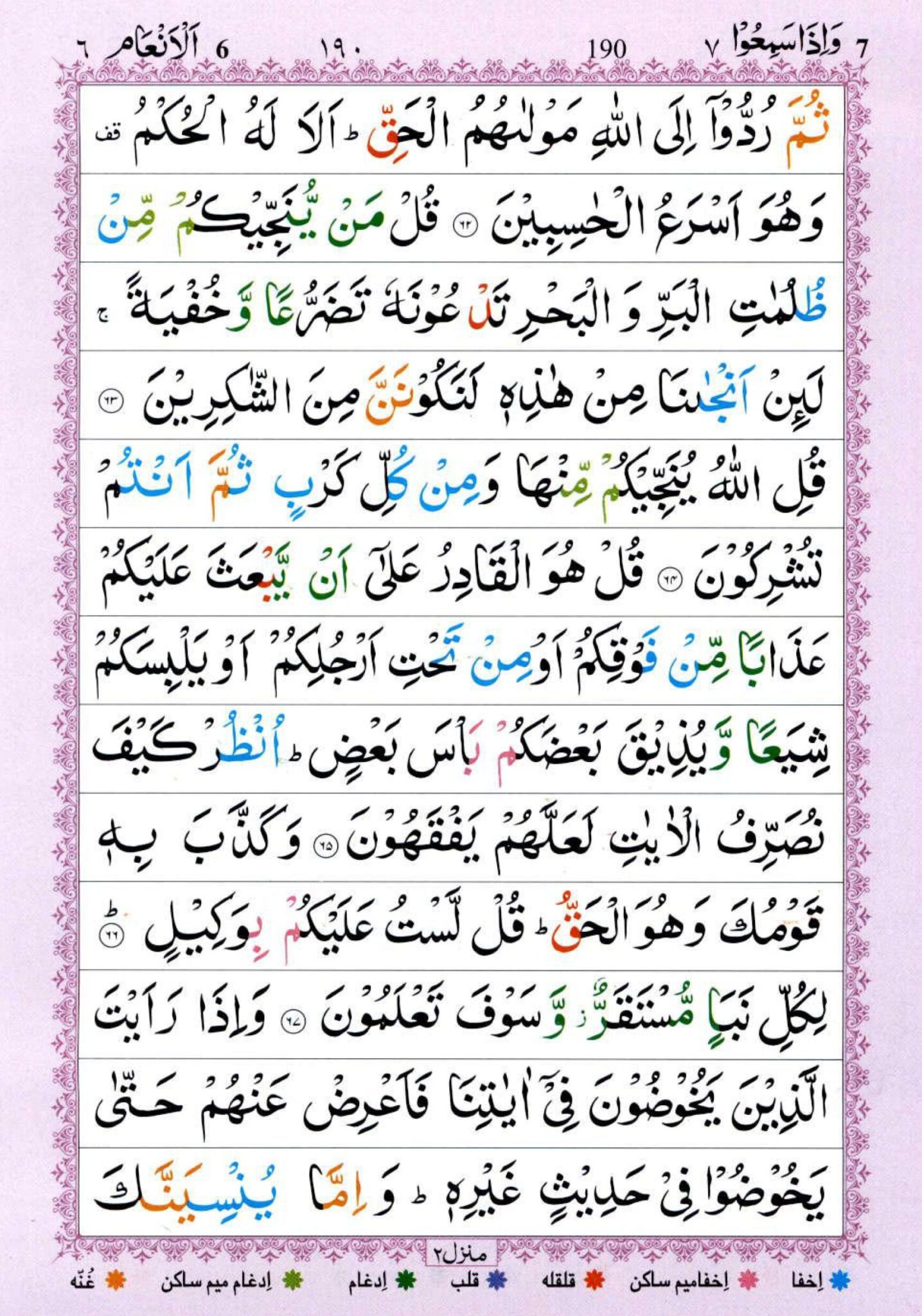 Surah Al Anam Read and Listen سورة الأنعام | Pak Web