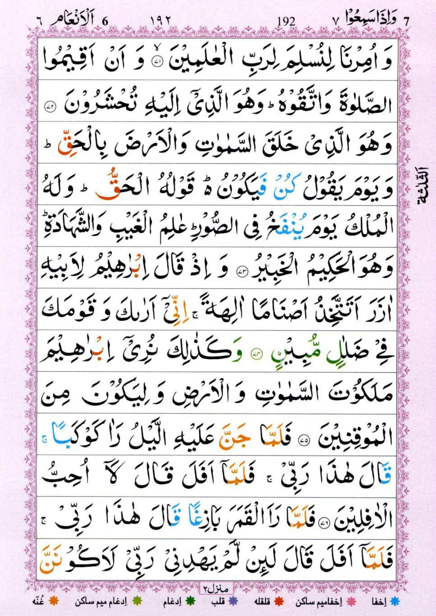 Surah Al Anam Read and Listen سورة الأنعام | Pak Web