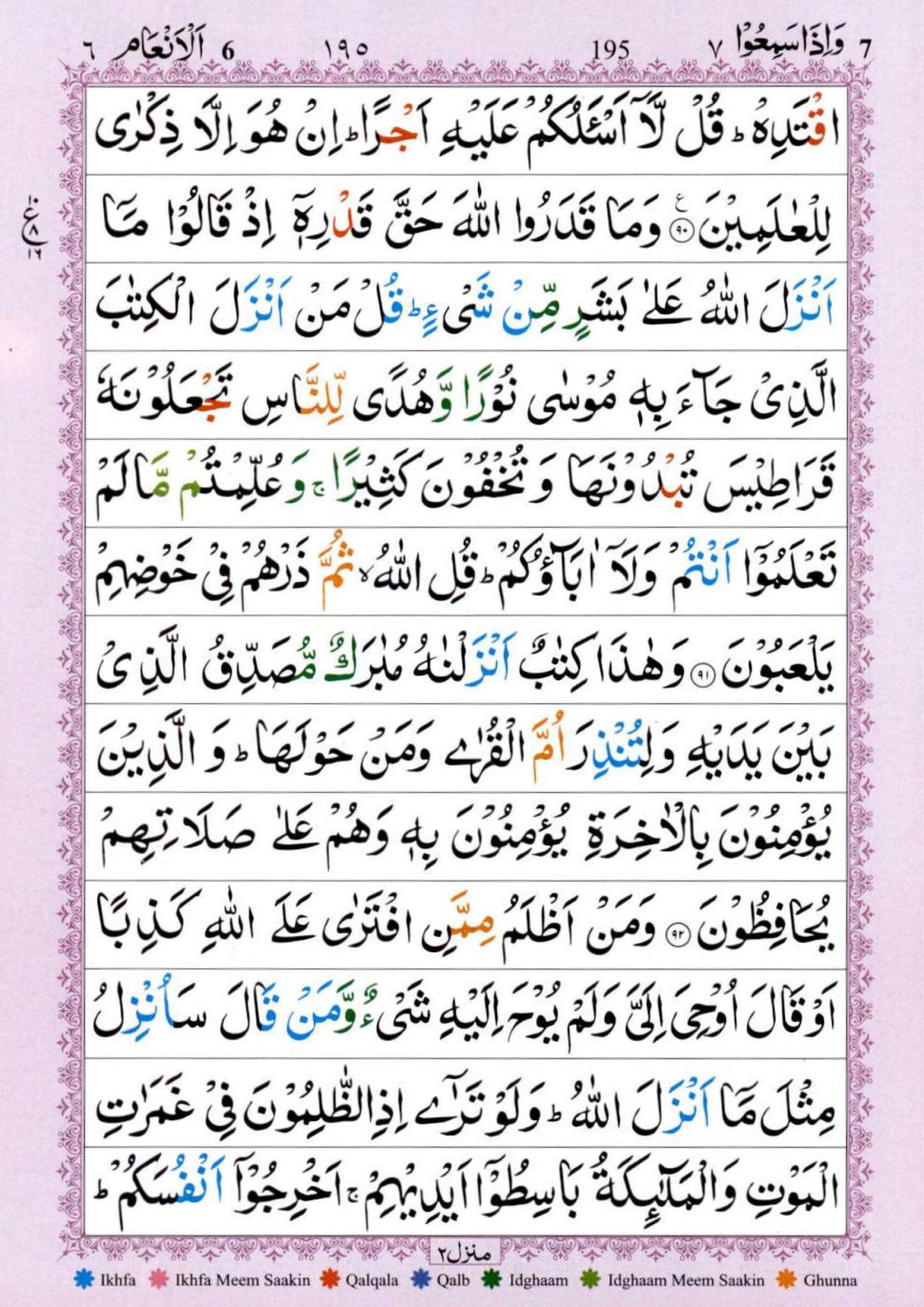 Surah Al Anam Read and Listen سورة الأنعام | Pak Web