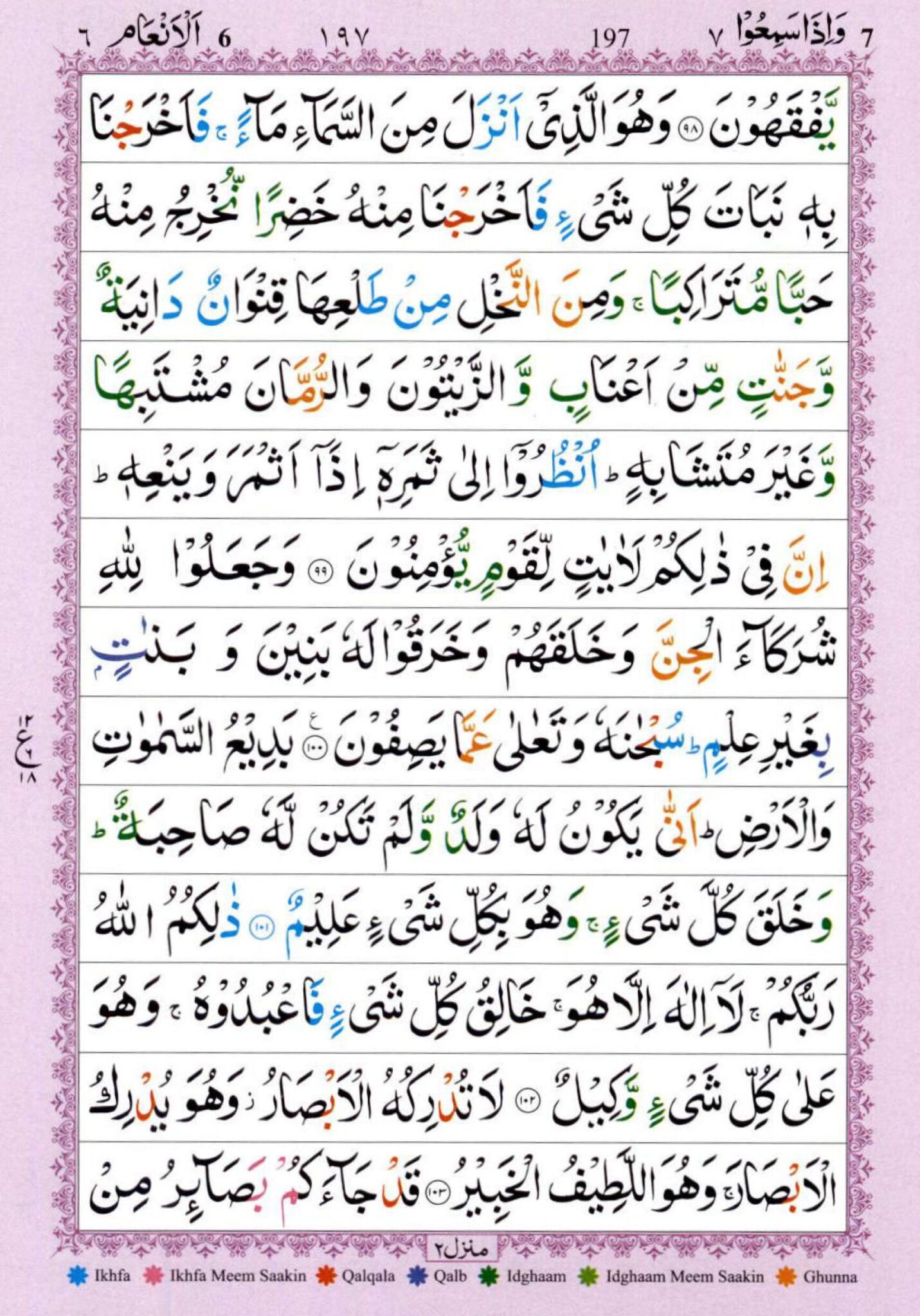 Surah Al Anam Read and Listen سورة الأنعام | Pak Web