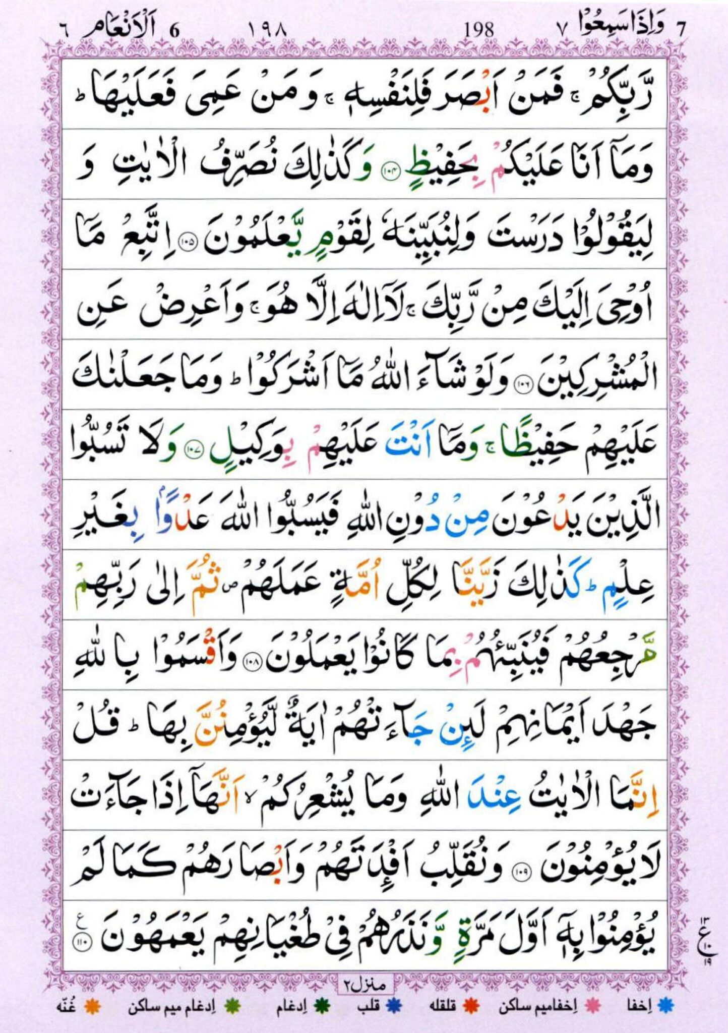 Surah Al Anam Read and Listen سورة الأنعام | Pak Web