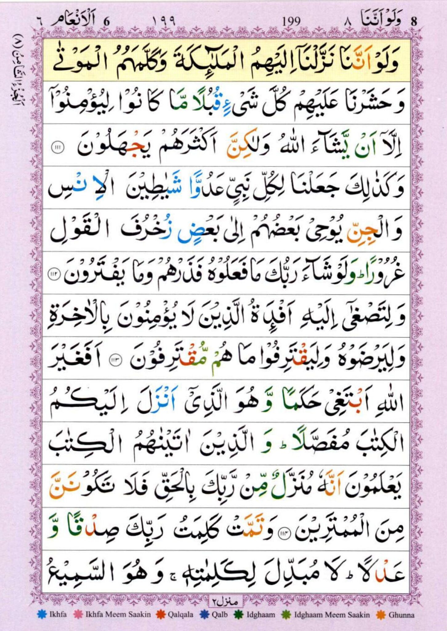 Surah Al Anam Read and Listen سورة الأنعام | Pak Web