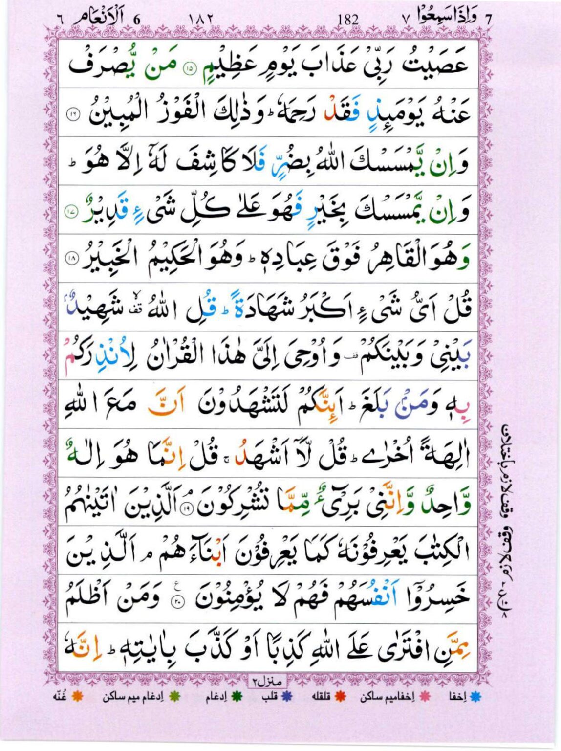 Surah Al Anam - Pak Web