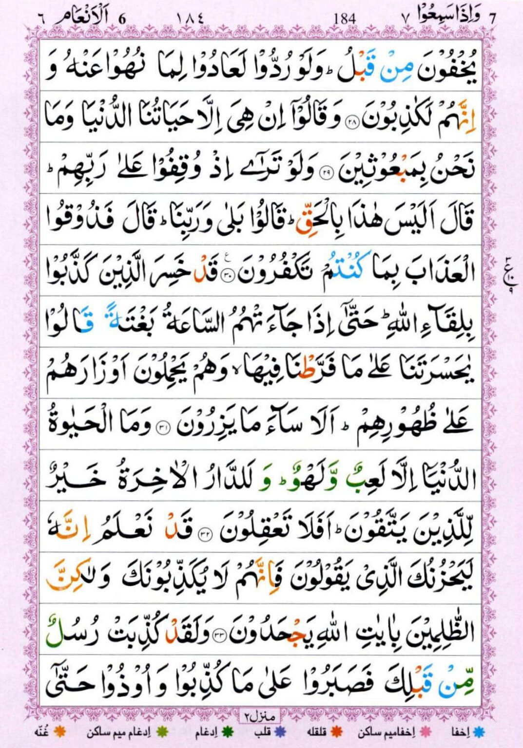 Surah Al Anam Read and Listen سورة الأنعام | Pak Web