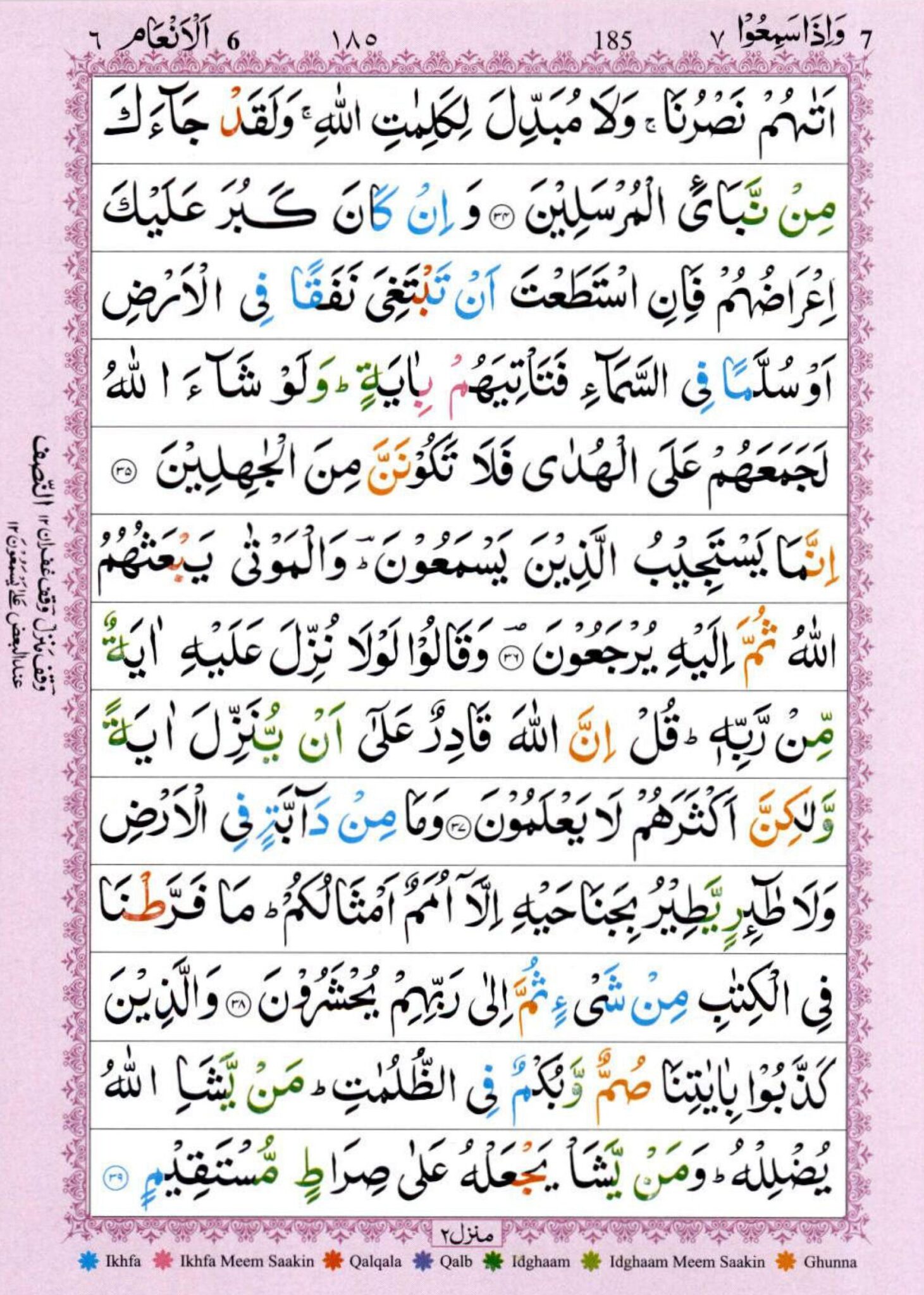 Surah Al Anam Read and Listen سورة الأنعام | Pak Web