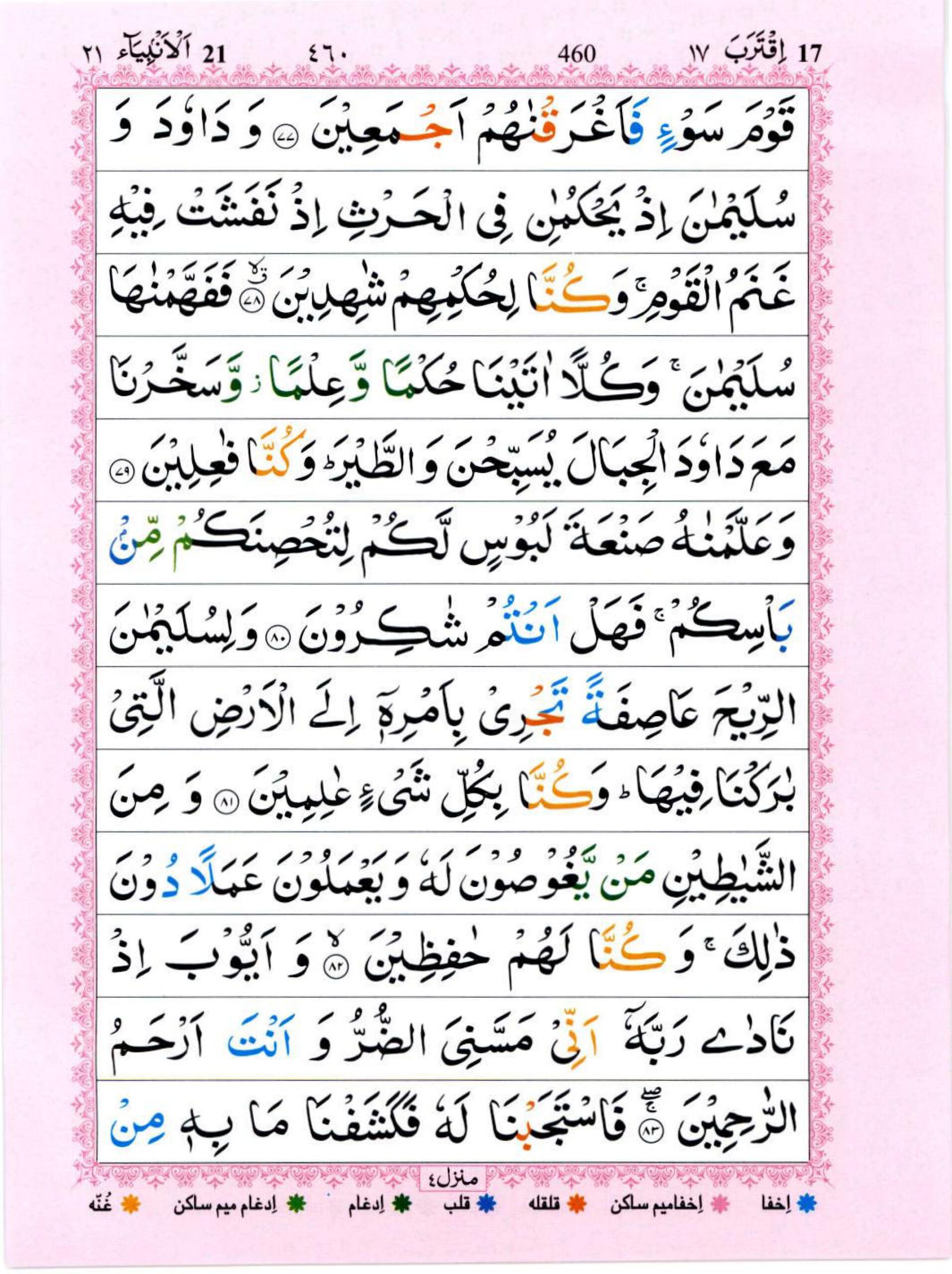Surah Al Anbiya - Pak Web