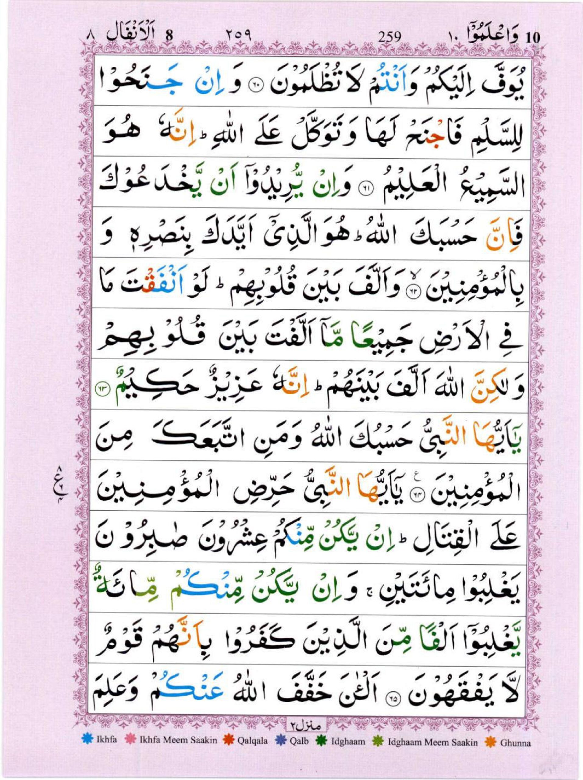 Surah Al Anfal - Pak Web