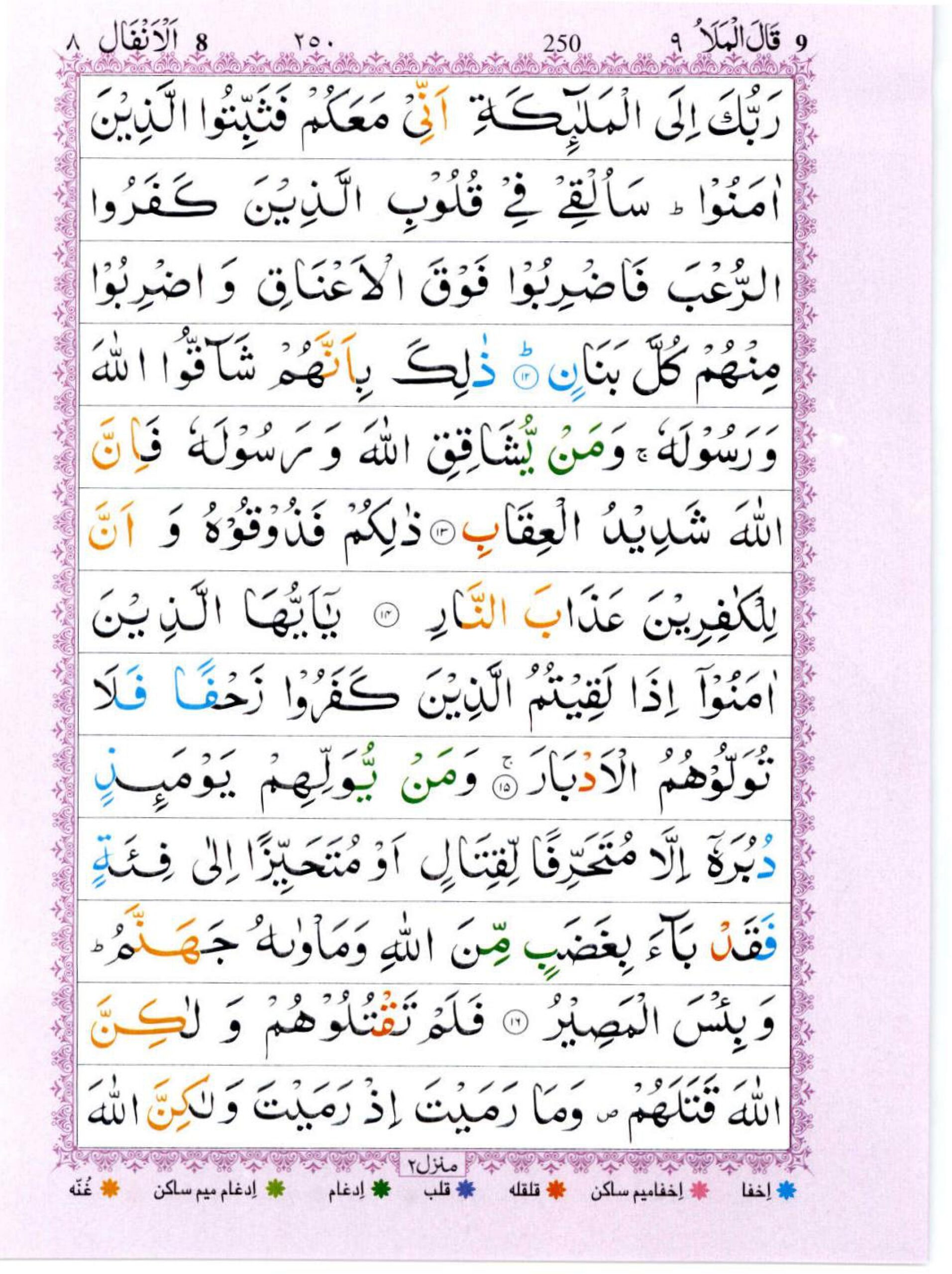 Surah Al Anfal - Pak Web