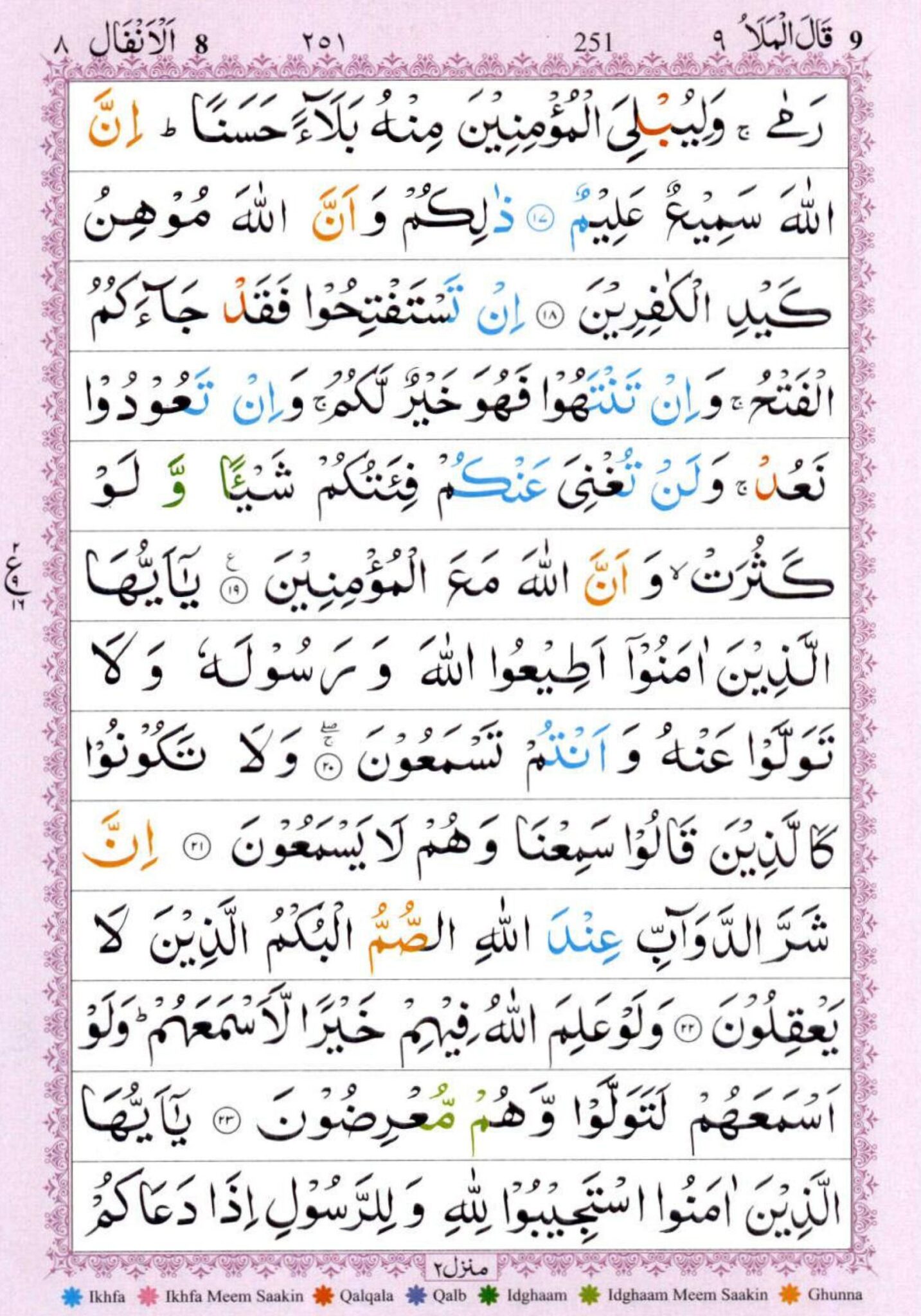 Surah Al Anfal Read and Listen سورة الانفال | Pak Web