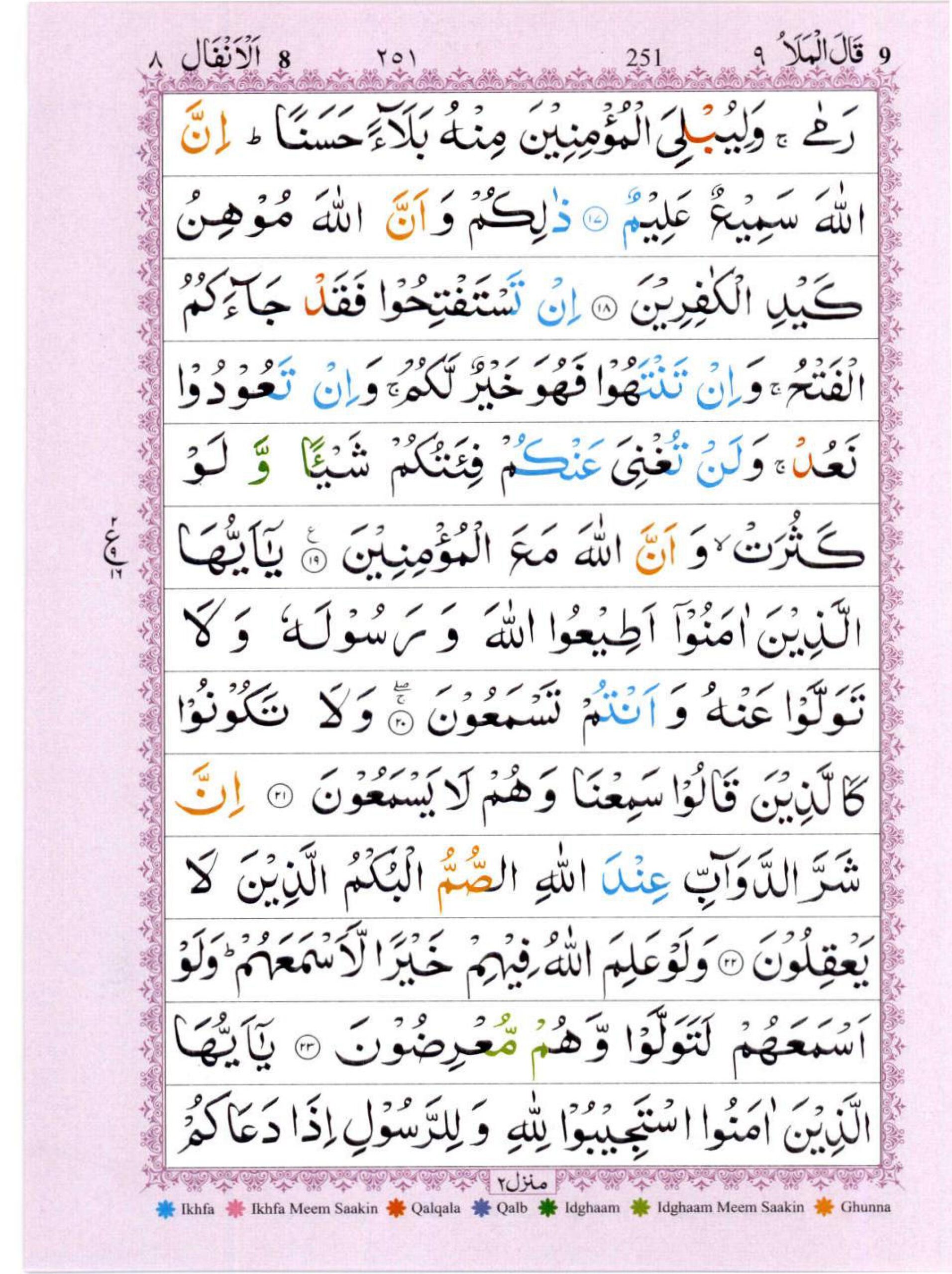 Surah Al Anfal - Pak Web