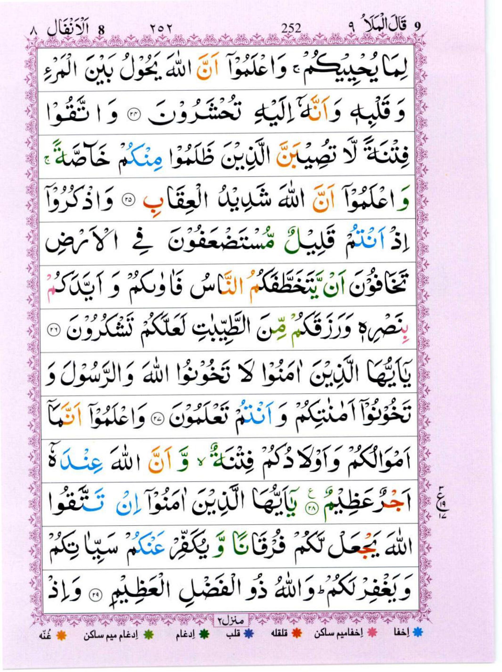 Surah Al Anfal - Pak Web
