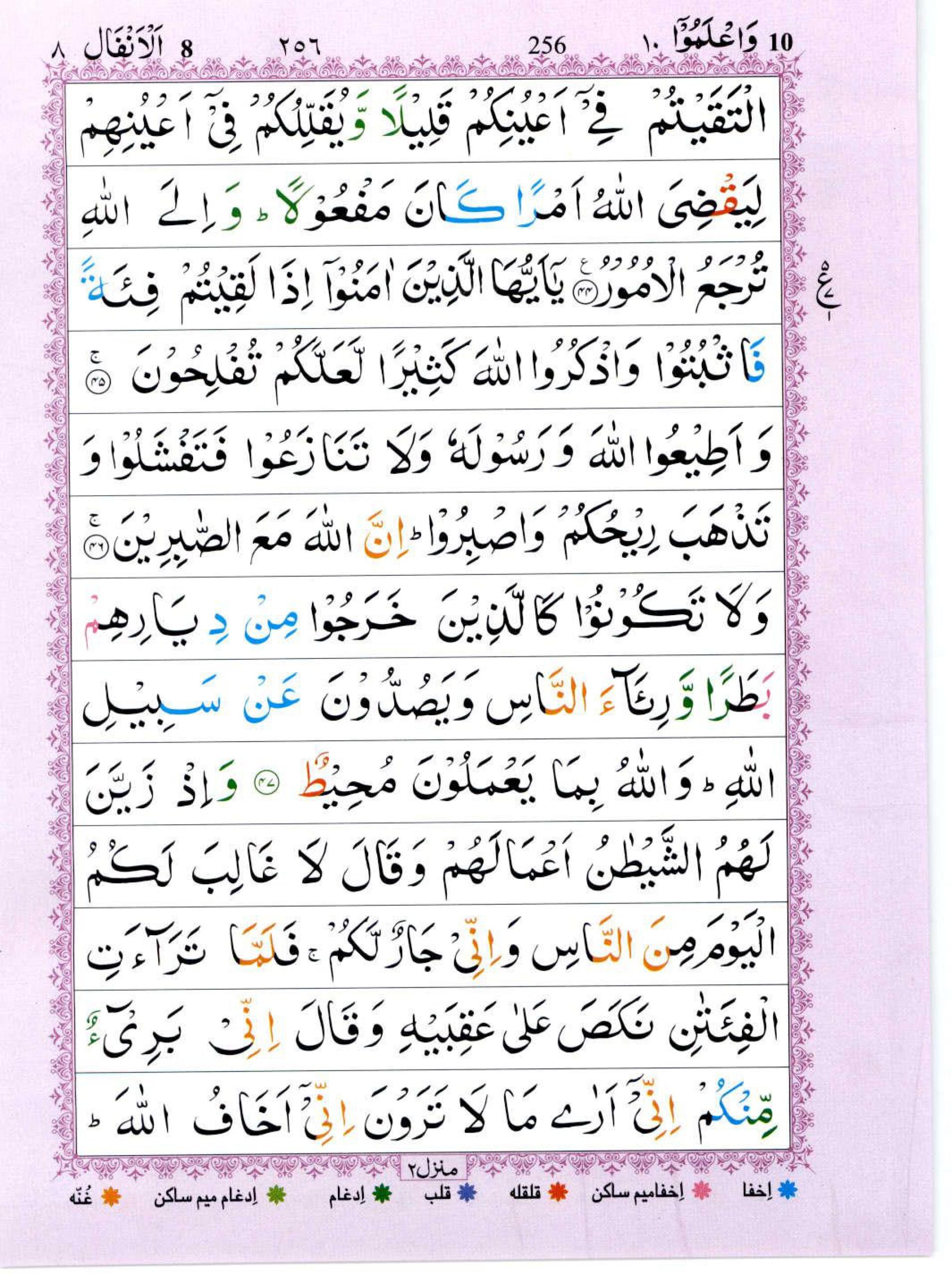 Surah Al Anfal - Pak Web