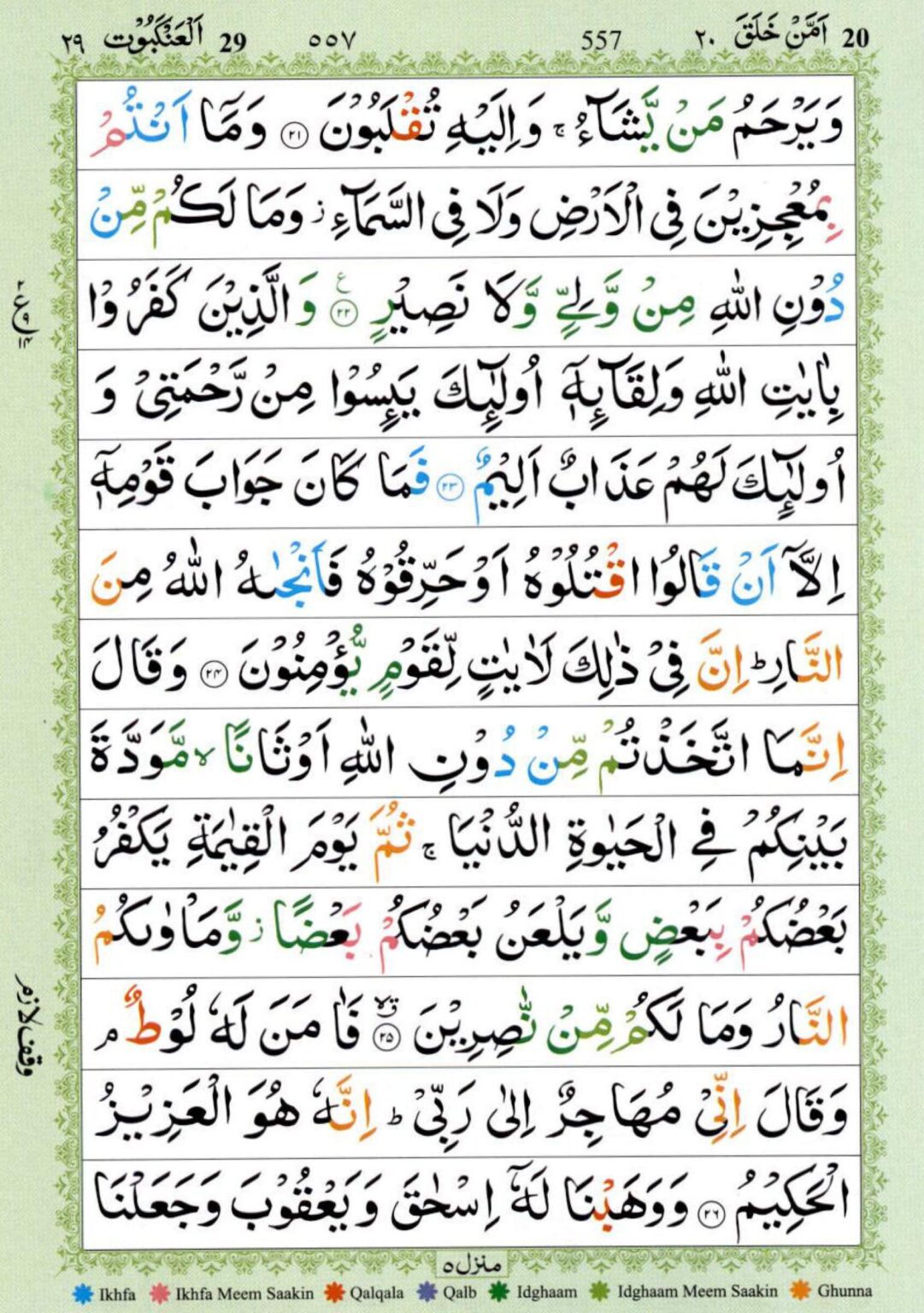 Surah Ankabut Read and listen سورة العنكبوت | Pak Web