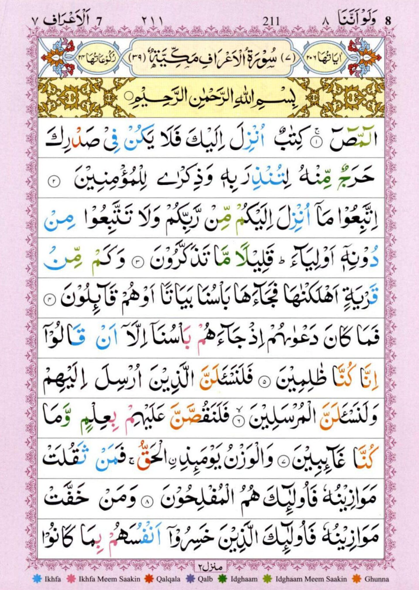 Surah Al Araf Read and listen سورة الأعراف | Pak Web