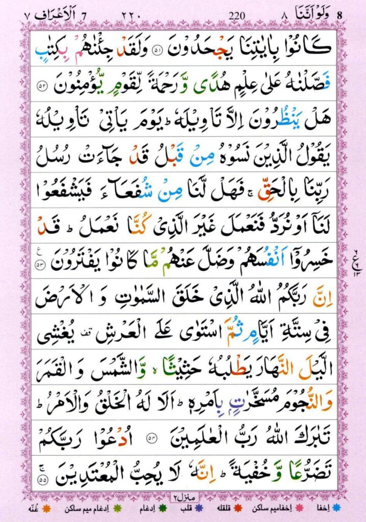 Surah Al Araf Read and listen سورة الأعراف | Pak Web