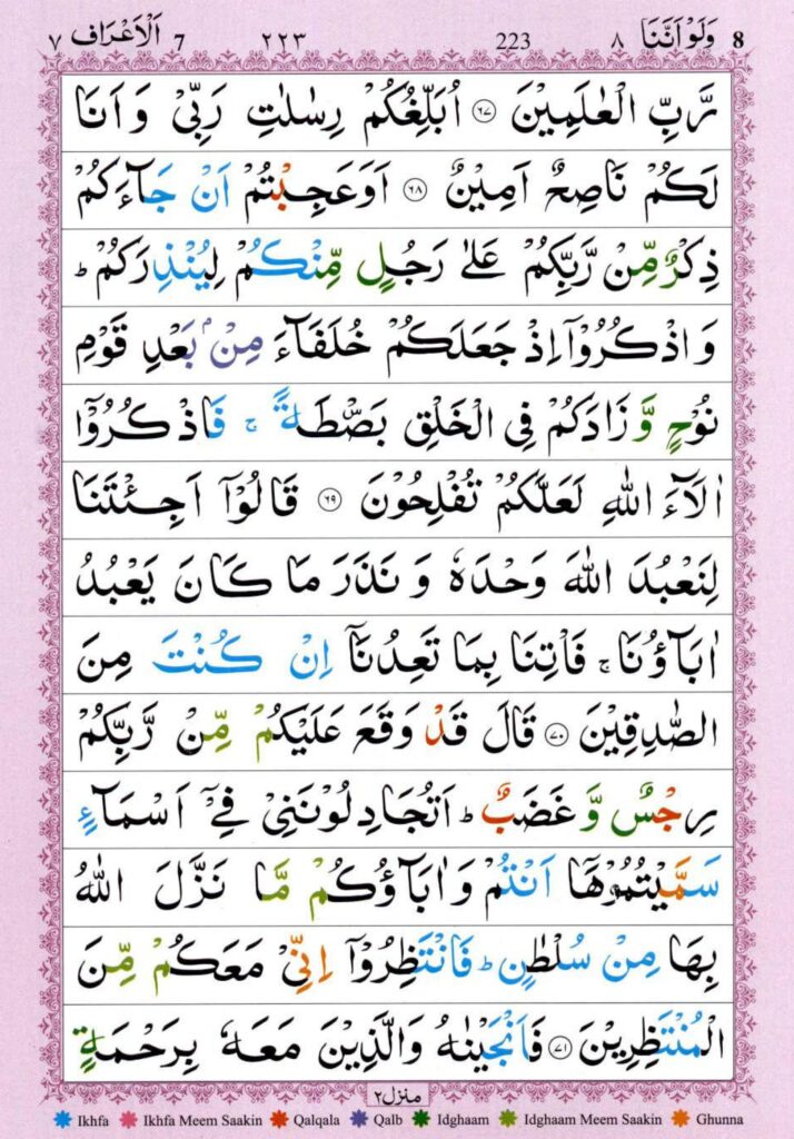 Surah Al Araf Read and listen سورة الأعراف | Pak Web