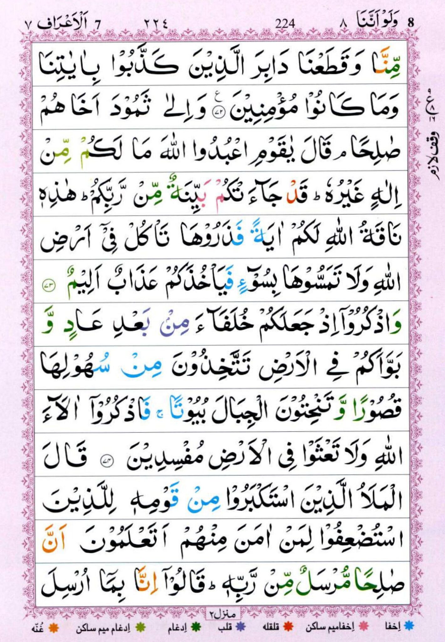 Surah Al Araf Read and listen سورة الأعراف | Pak Web
