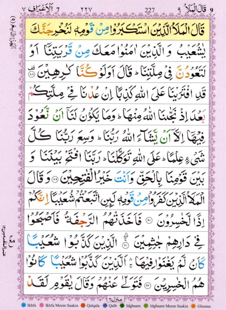 Surah Al Araf Read and listen سورة الأعراف | Pak Web