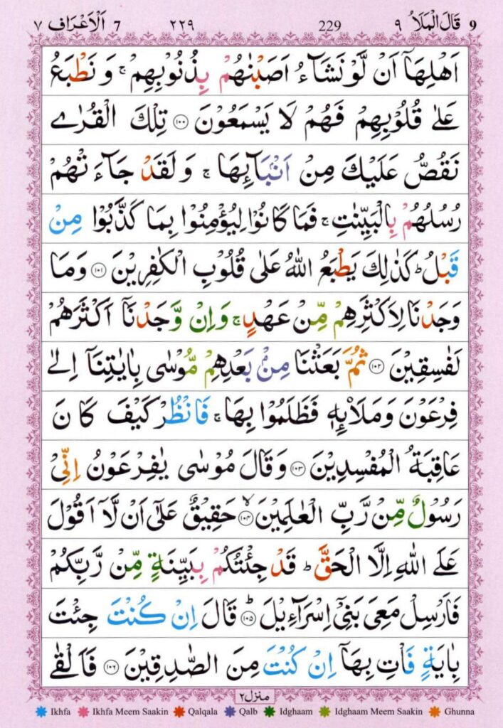 Surah Al Araf Read and listen سورة الأعراف | Pak Web