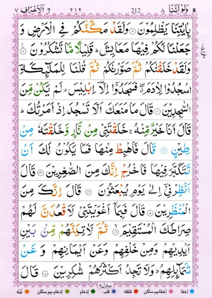 Surah Al Araf Read and listen سورة الأعراف | Pak Web