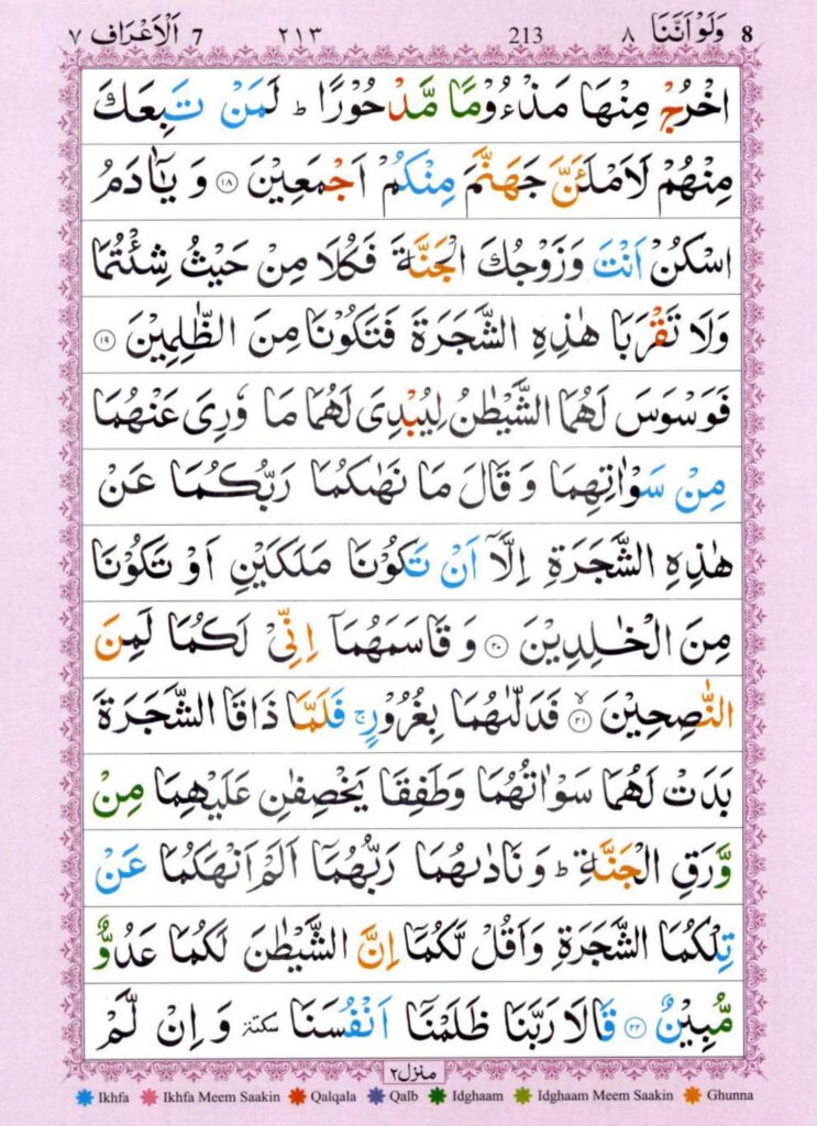 Surah Al Araf Read and listen سورة الأعراف | Pak Web