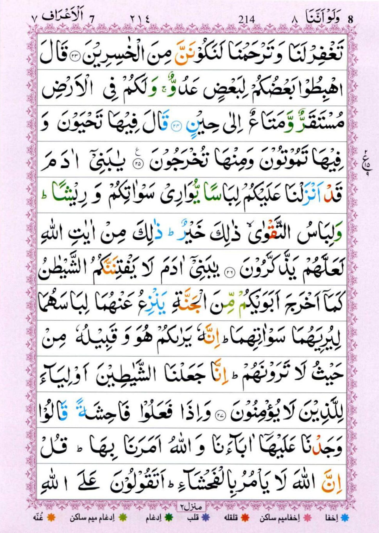 Surah Al Araf Read and listen سورة الأعراف | Pak Web