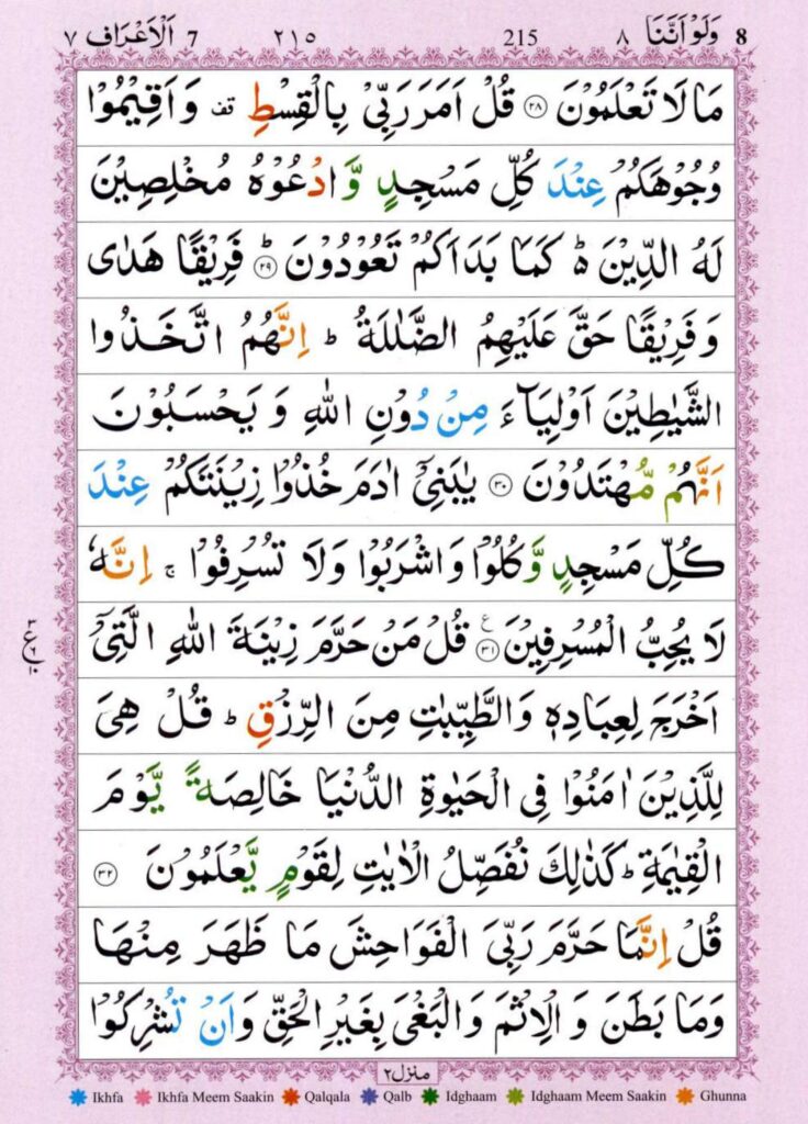 Surah Al Araf Read and listen سورة الأعراف | Pak Web